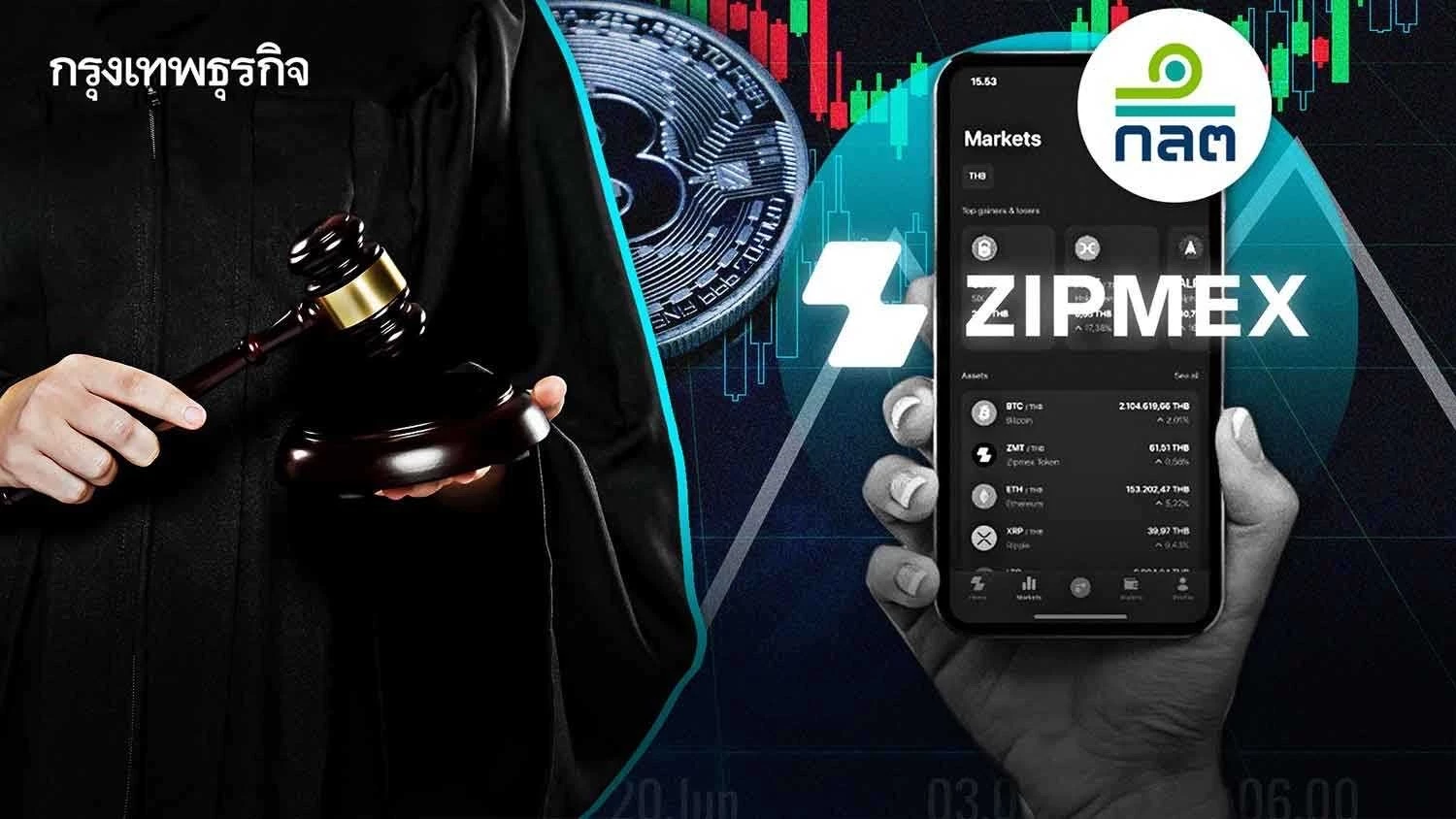 ก.ล.ต. สั่ง Zipmex ส่งรายงานสรุปกรณีขอพักชำระหนี้ ตามคำสั่งศาลสิงคโปร์