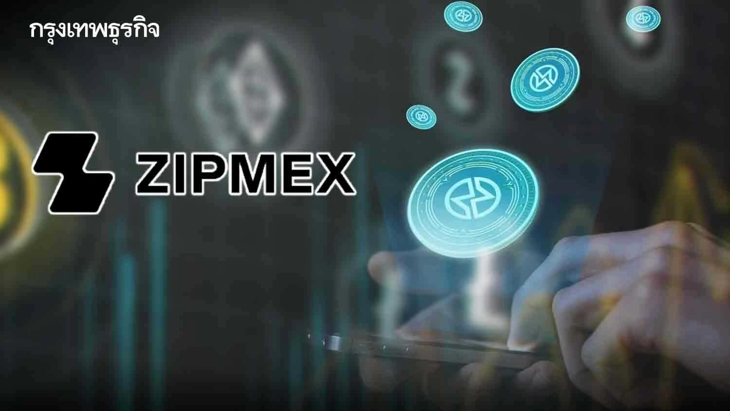 ข่าวปิดดีล "วี เวนเจอร์ส" ดัน Zipmex พุ่ง 83% ทำนิวไฮรอบ 3 เดือน