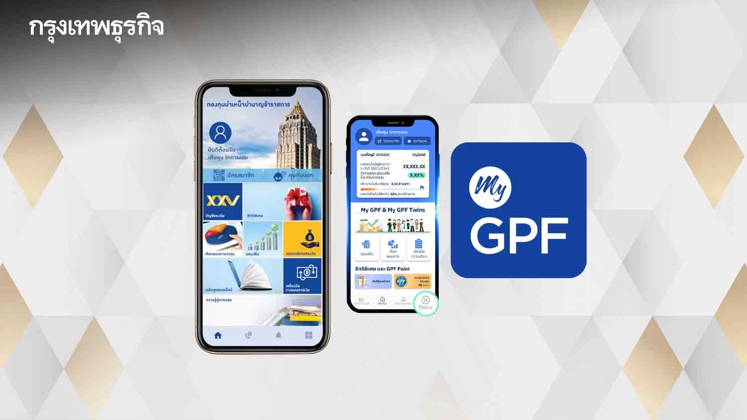 กบข.ปรับโฉมแอปใหม่ ดึง‘เอไอ’วางแผนการเงิน