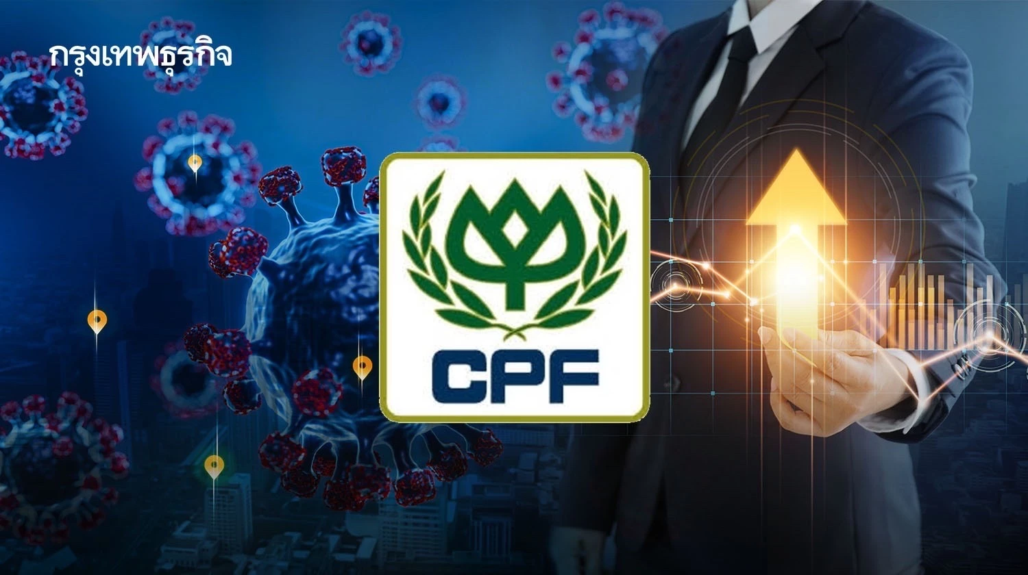 CPF จะไม่ทน! ทุ่ม 2.5 หมื่นล้าน ลุย "ซื้อหุ้นคืน" ตลอดช่วงโควิด