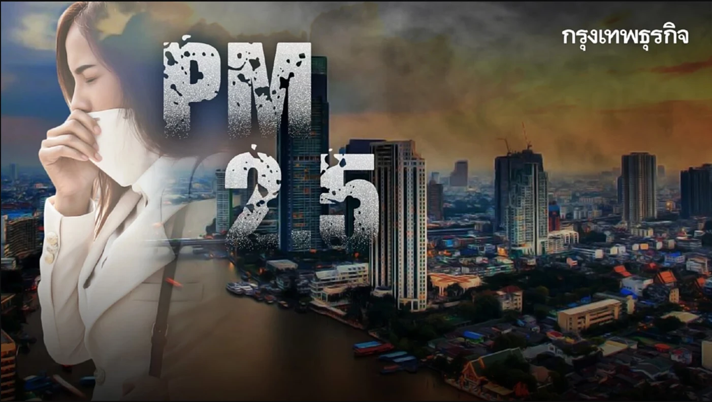 ค่าฝุ่น PM2.5 เกินมาตรฐาน 4 พื้นที่ กทม.