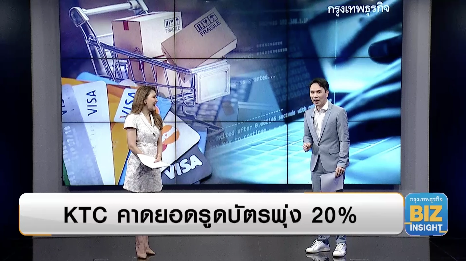 KTC คาดยอดรูดบัตรเครดิตพุ่ง 20% ตามเป้า