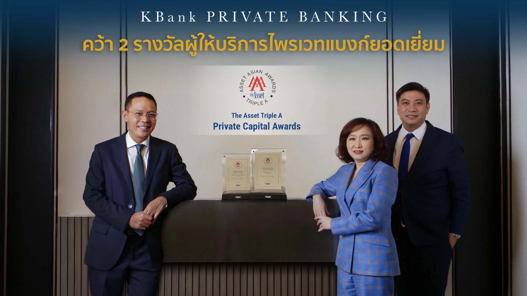 KBank Private Banking เปิดกลยุทธ์ PERFECT WEALTH สู่ความสำเร็จบนเวที ...