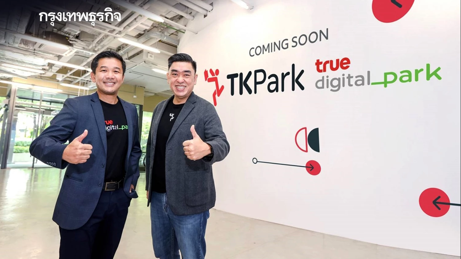 แฟนทีเคเตรียมเฮ พบกับ "TK Park" สาขาใหม่เร็วๆ นี้ที่ "True Digital Park"
