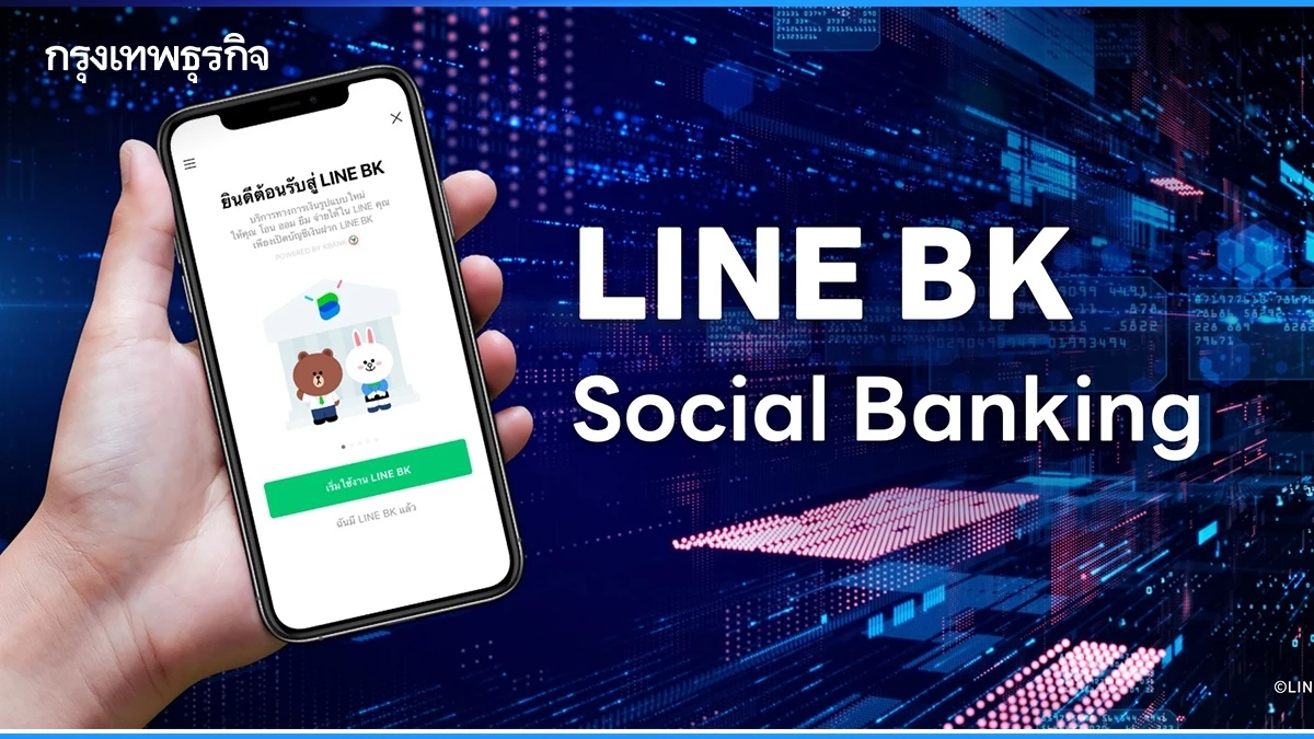 LINE BK ชู Big Data และ AI ยกระดับบริการสินเชื่อ เข้าถึงความต้องการลูกค้า