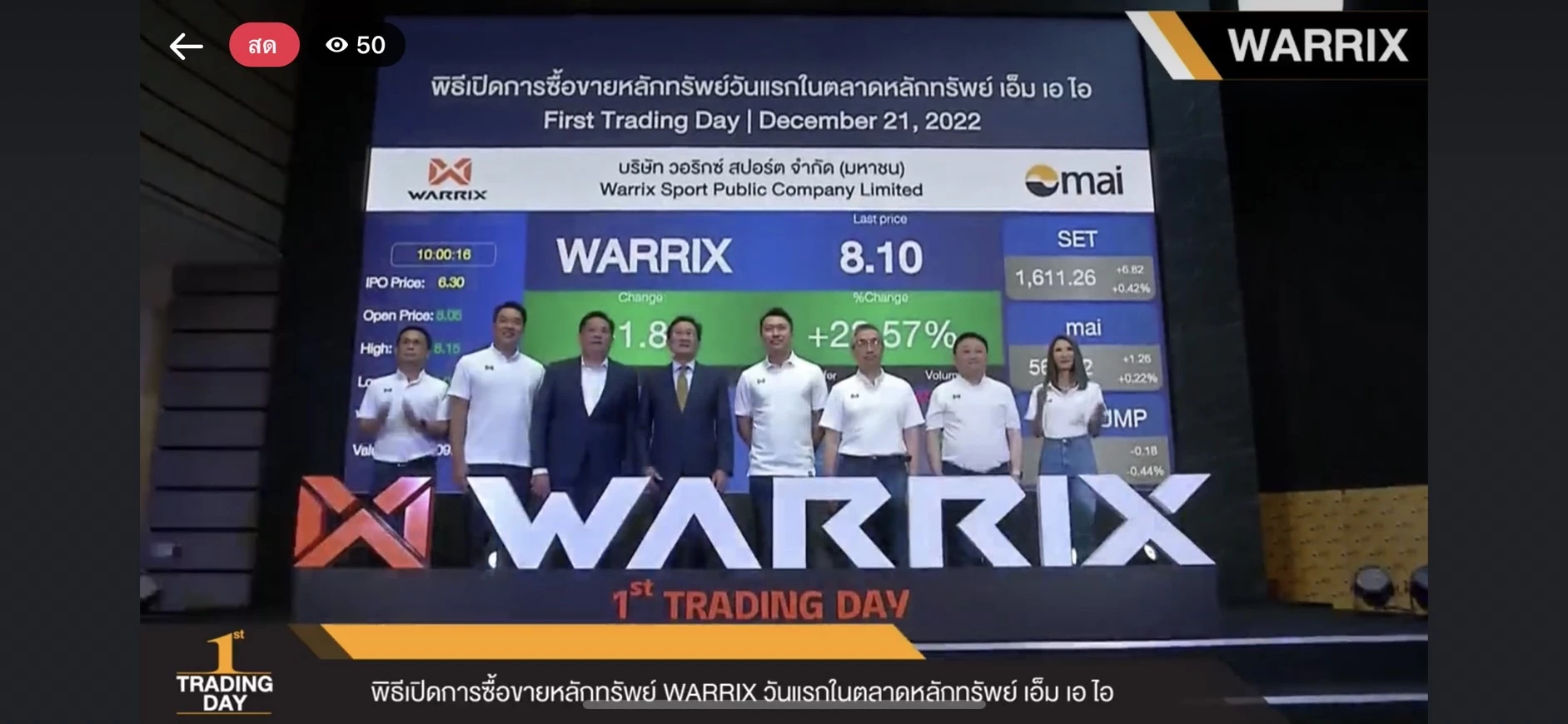 WARRIX เปิดเทรดวันแรก 8.05 บาท เหนือจอง 27.78%