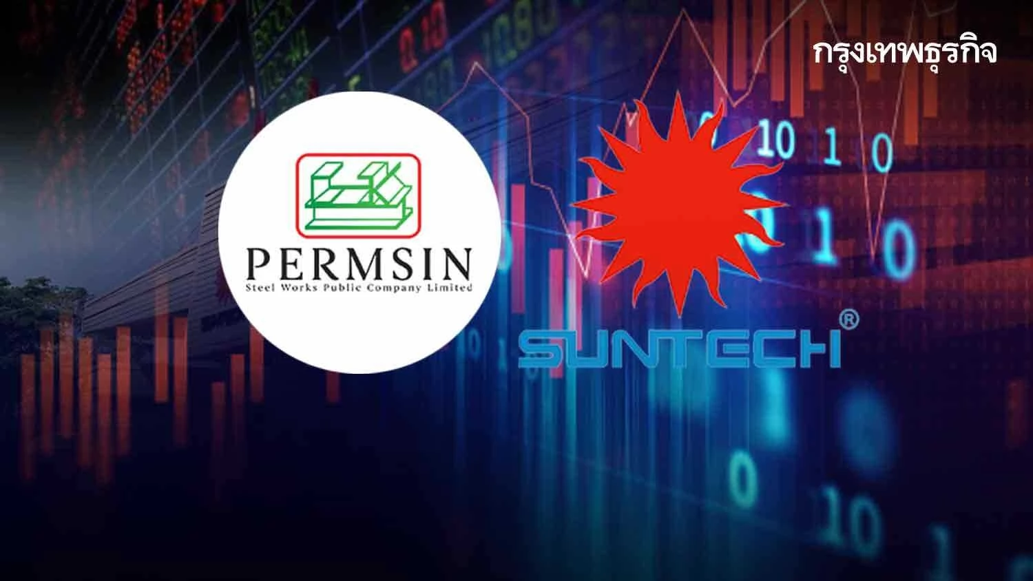 PERM ล้มดีลดัน “ซันเทคสตีลเวิคส์” ขาย IPO เหตุขาดทุนหนัก