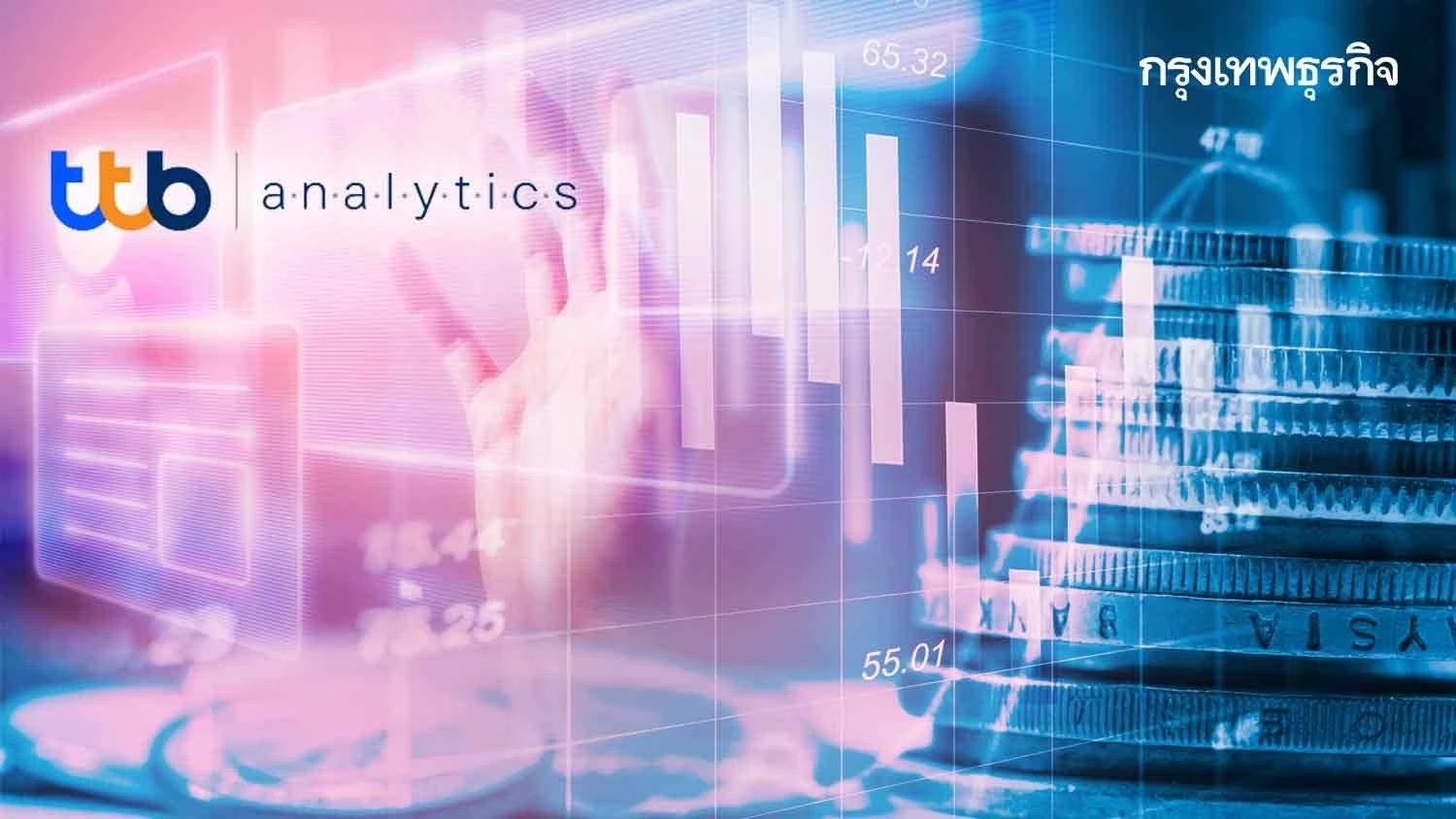 ttb analytics คาดธุรกิจบริการดิจิทัลปี 66 โตแตะ 5.6 แสนล้าน