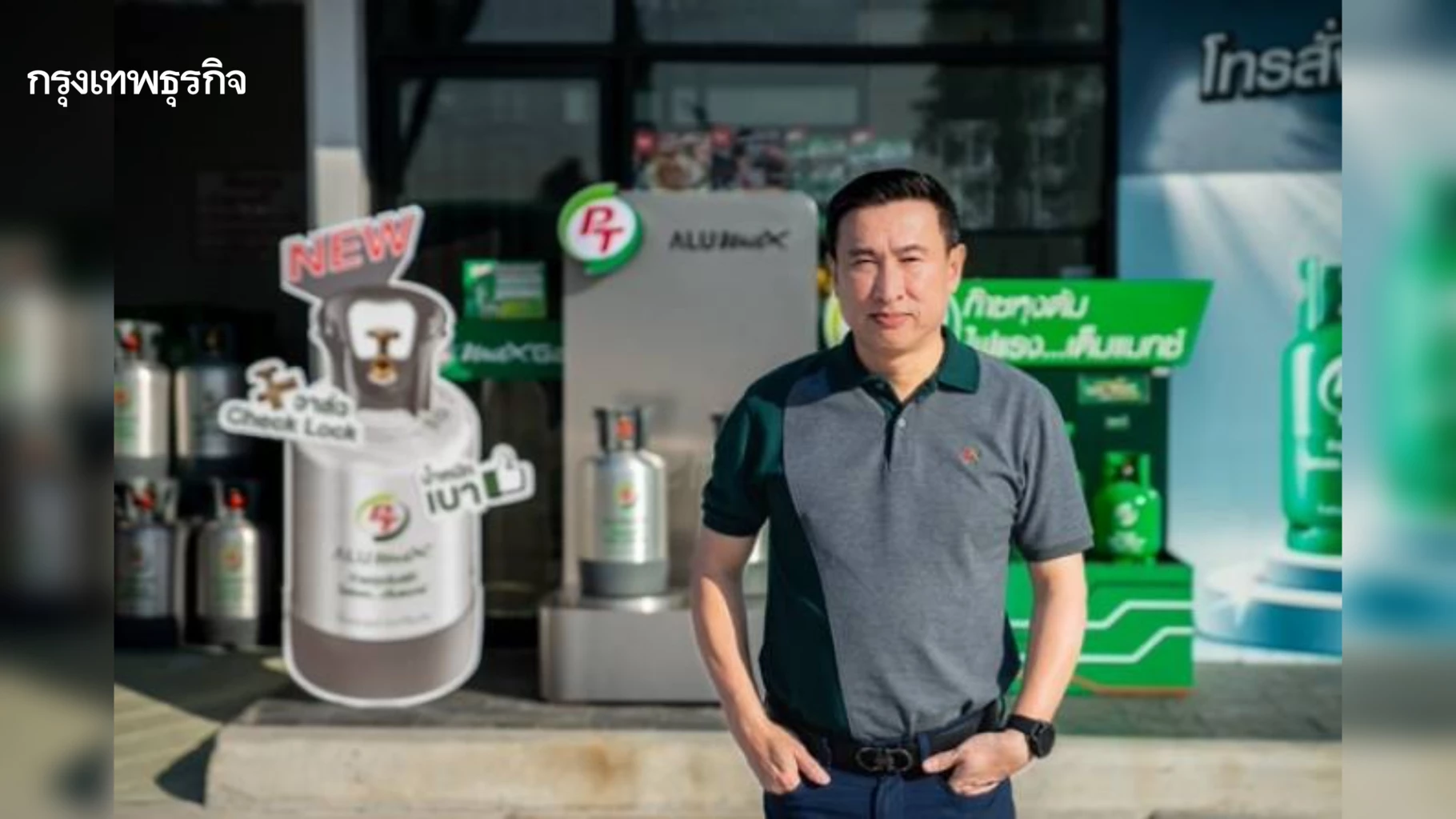 “พีที” เปิดตัว “PT ALUMAX ก๊าซหุงต้มถังอะลูมิเนียม”