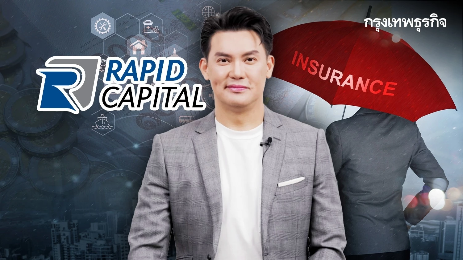 ‘แรพพิด กรุ๊ป’ รุกธุรกิจใหม่แพลตฟอร์มประกันชีวิต ปััมเบี้ย3พันล้านในปี68