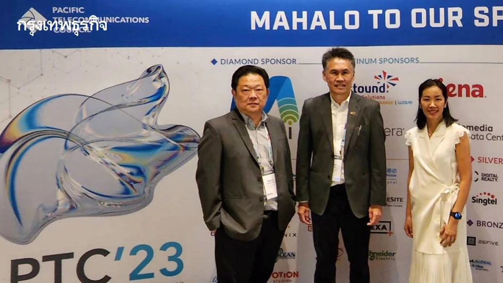 NT เข้าร่วมประชุมผู้ให้บริการโทรคมนาคมระดับนานาชาติในงาน PTC’23 ณ โฮโนลูลู ฮาวาย
