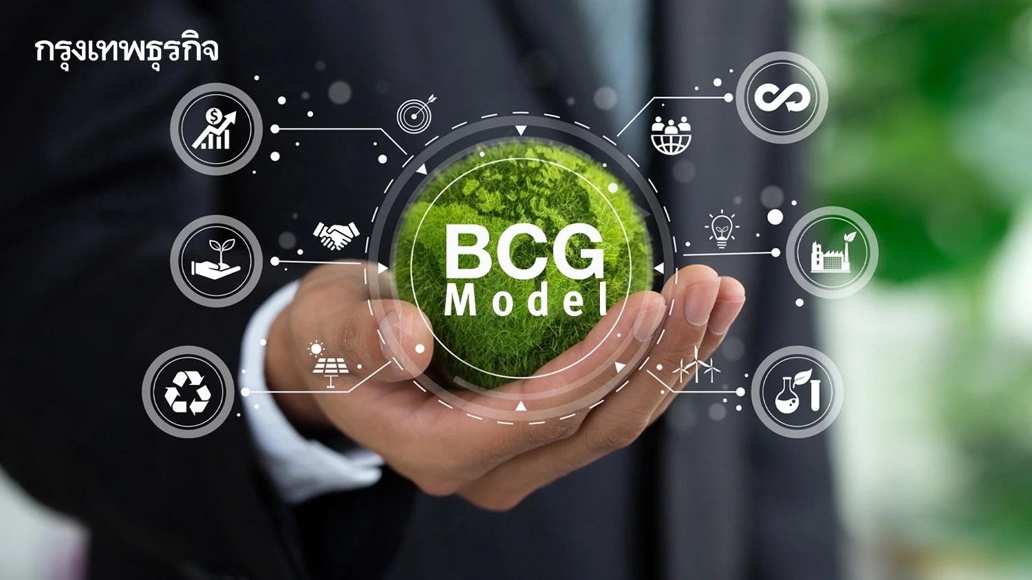 MSME สีเขียว ใน BCG Model เพื่อความยั่งยืน