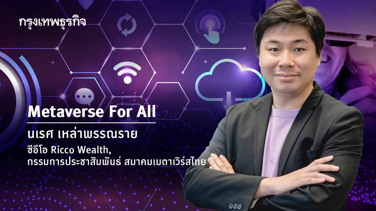 อุตส่าห์เปลี่ยนชื่อบริษัท แต่ Meta อาจจะล้มเหลวกับเมตาเวิร์ส??