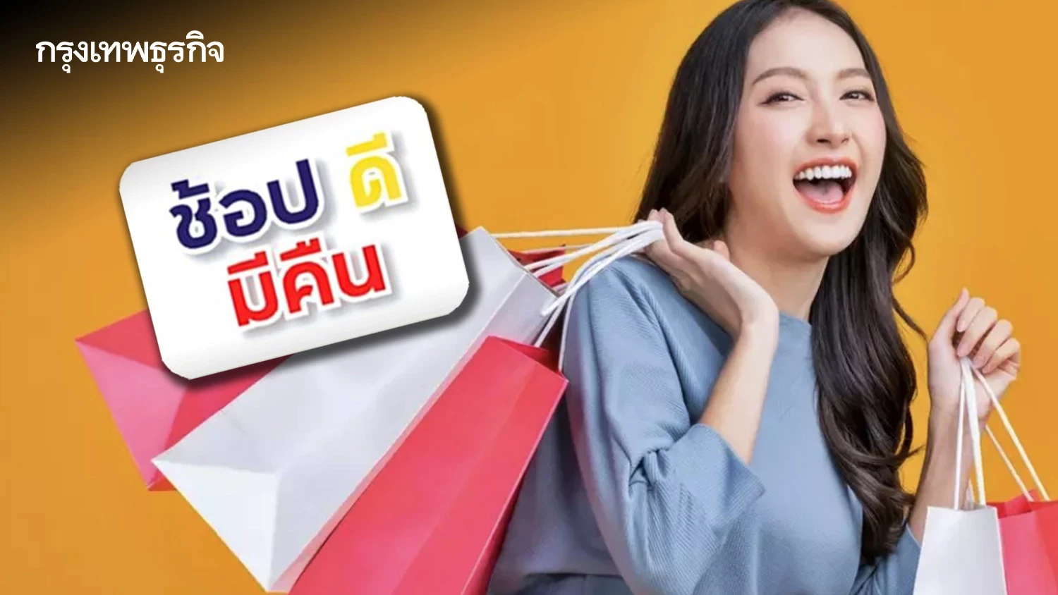 “ช้อปดีมีคืน 2566” เริ่มแล้ว! ลดหย่อนภาษี ซื้อสินค้า OTOP ได้ด้วย