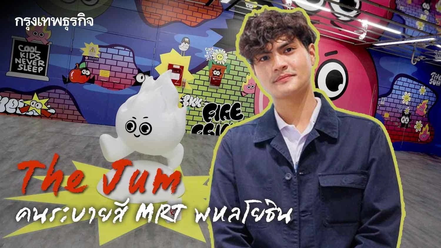 The Jum ศิลปิน pop art เจ้าของลายเส้น ‘น้องไฟ’ ในสถานีรถไฟฟ้า MRT พหลโยธิน