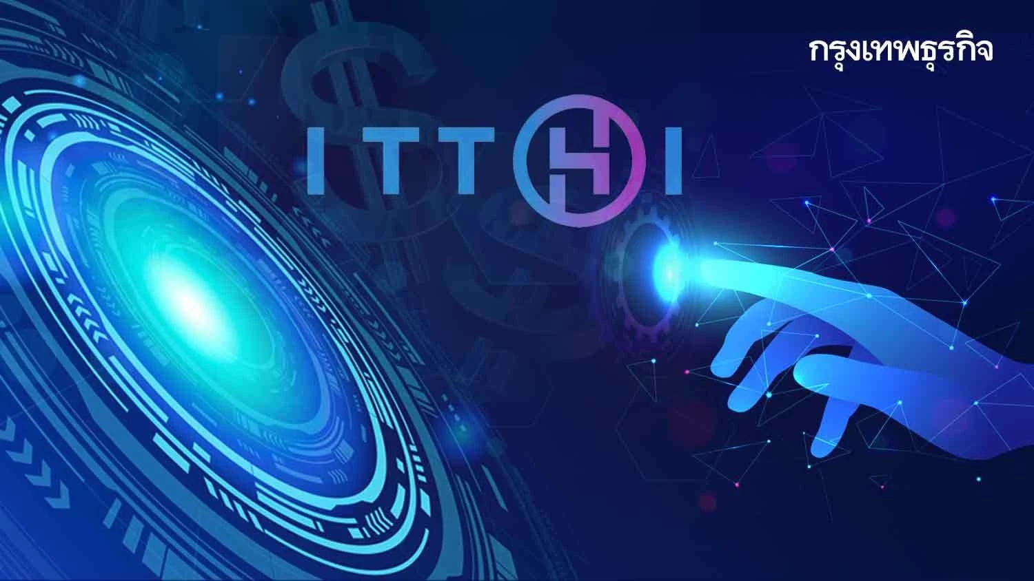 ITTHI มุ่งเทคโนโลยีอัจฉริยะ ระดมทุนปูทางสู่รายได้โต ‘เท่าตัว’