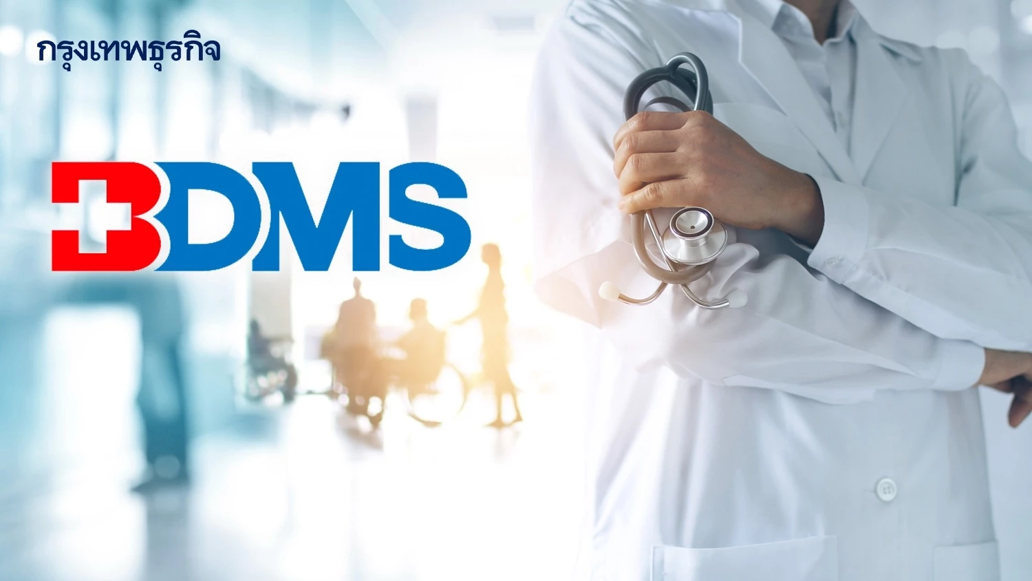 “BDMS” ทุ่ม 1,500 ล้านบาท พัฒนา Health Tech สู่ความยั่งยืน