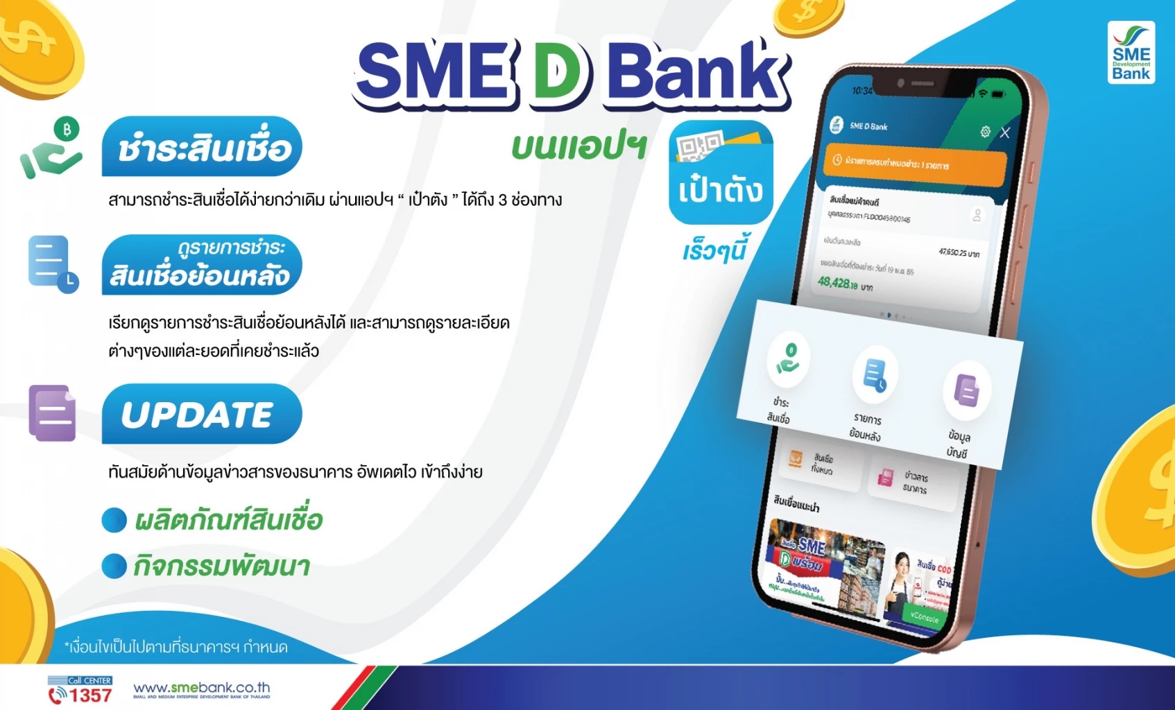 SME D Bank เพิ่มช่องทางให้บริการผ่านแอป ‘เป๋าตัง’ ดีเดย์เฟสแรก มี.ค.นี้