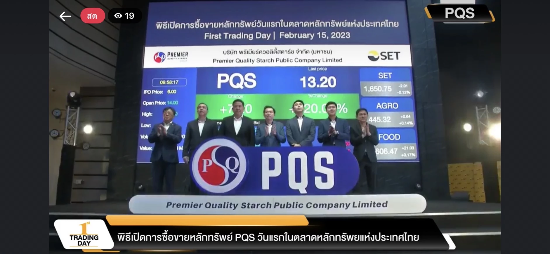 PQS เปิดเทรดวันแรก 14.00 บาท เหนือจอง 133.33% จากไอพีโอ 6 บาท