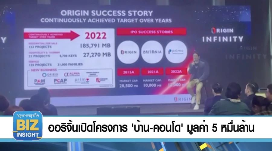 ออริจิ้น เปิด โครงการ 'บ้าน-คอนโด' มูลค่า 5 หมื่นล้าน