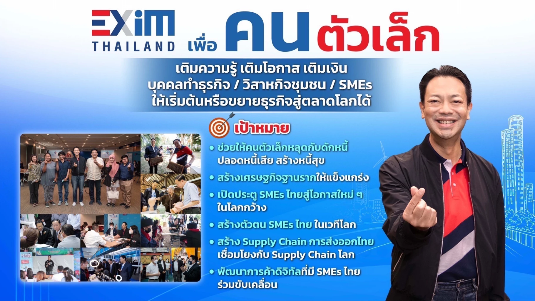 EXIM BANK เดินหน้าเติมความรู้ โอกาส และเติมทุน สร้างผู้ส่งออก SMEs ...