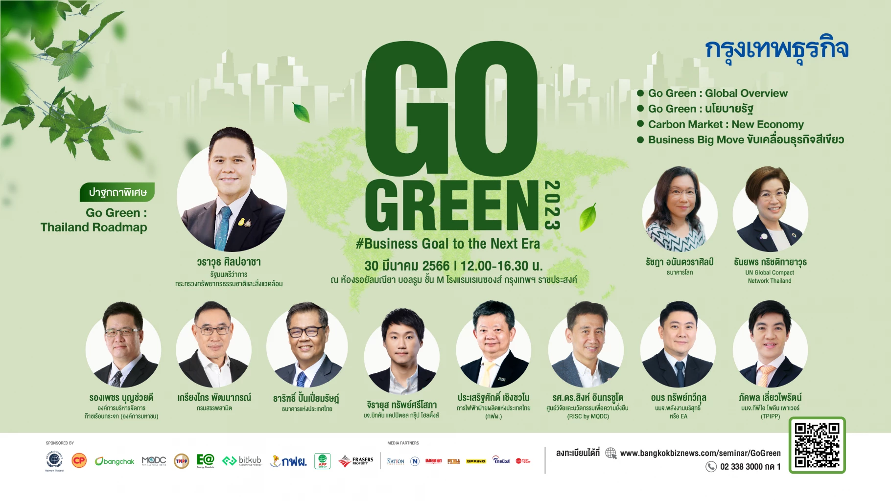 กรุงเทพธุรกิจ เปิดเวทีสัมมนา Go Green 2023 : Business Goal to the Next Era