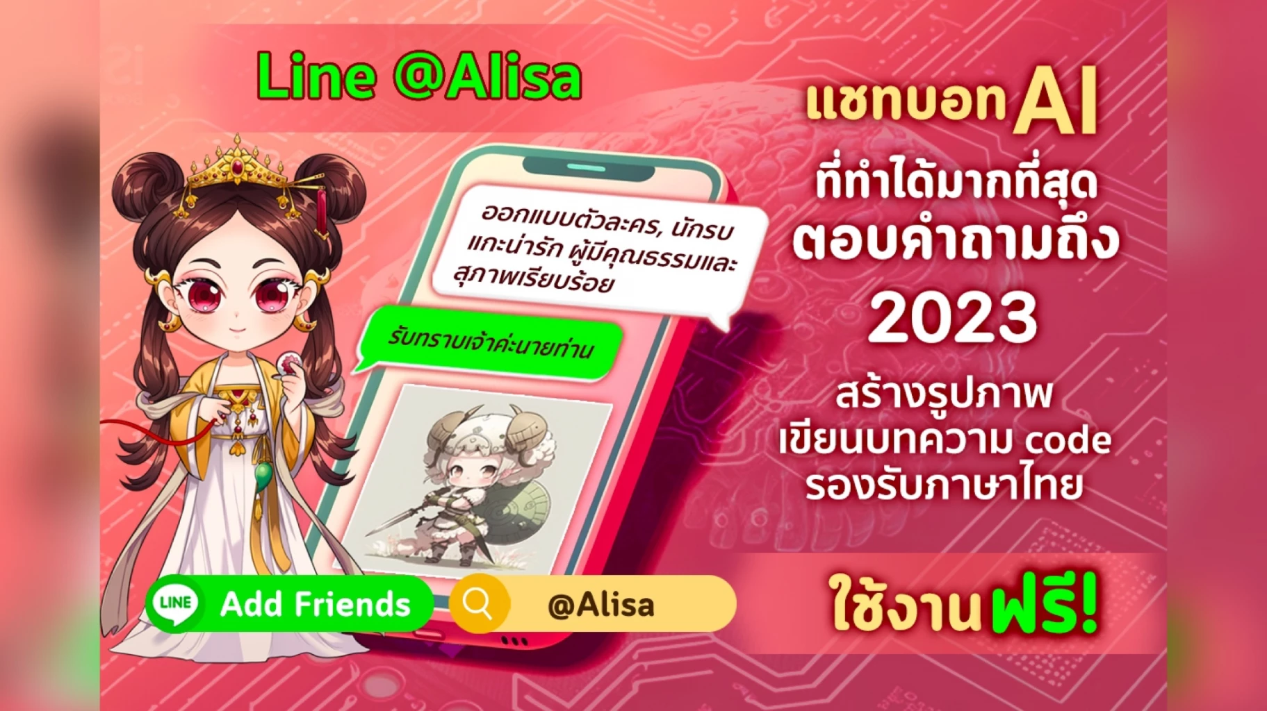 รู้จัก “Alisa AI Chatbot” ผู้ช่วยส่วนตัว เพิ่มประสิทธิภาพการทำงาน