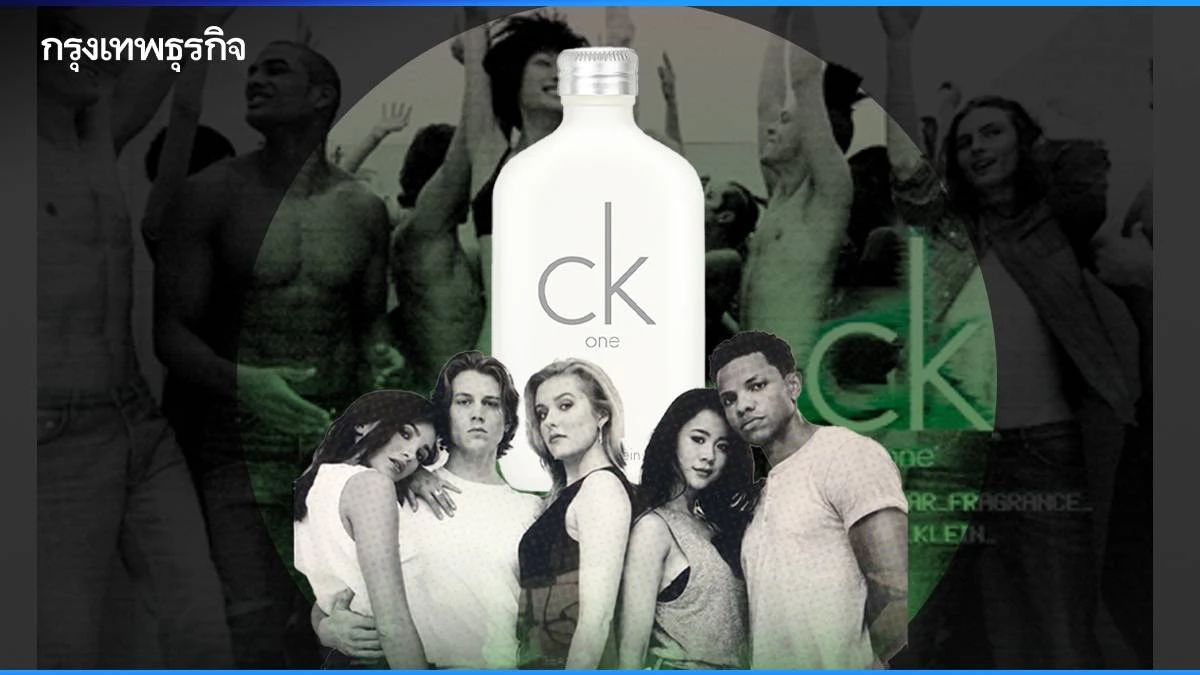 ย้อนตำนาน “CK One” น้ำหอมแห่งความขบถ ต้นตำรับแฟชั่นไร้เพศ