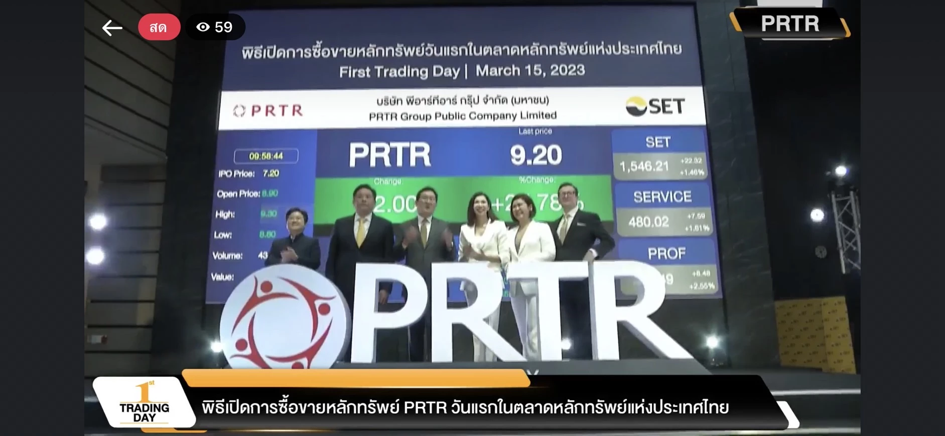 PRTR เปิดเทรดวันแรก 8.90 บาท เหนือจอง 23.61%