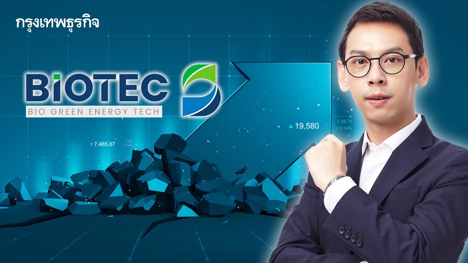 BIOTEC รายได้พุ่ง1,277% กำไรโต110% ลั่นปีนี้รุกลงทุนกลีเซอรีน-แบตเตอรี่
