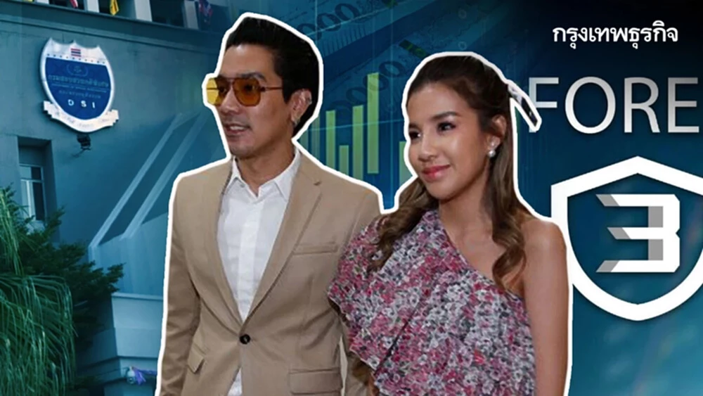 'ใบเตย' เครียดหนัก ป่วยเข้าโรงพยาบาล แจ้งขอเลื่อนฟังคำสั่งคดี Forex 3D