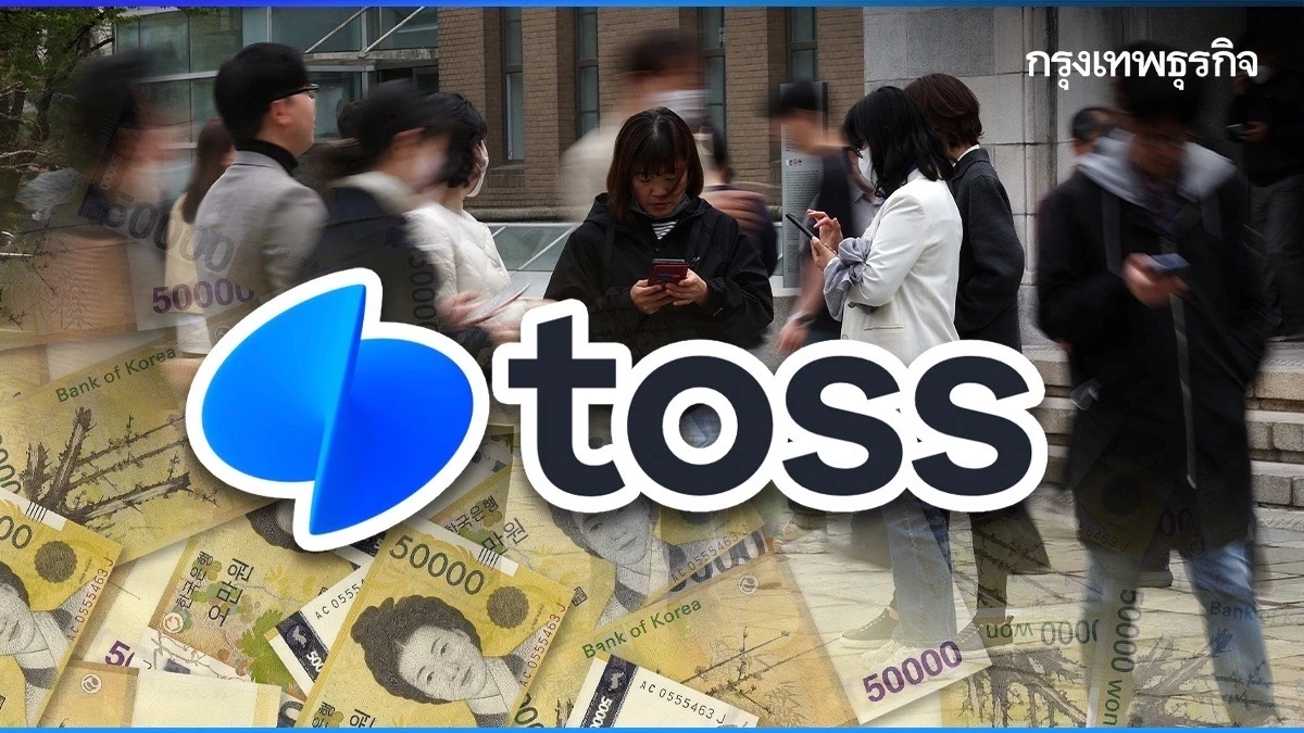 ชาวเกาหลีใต้ แห่เล่นแอป “Toss” ทำภารกิจ แค่ขยับเท่ากับได้เงิน!