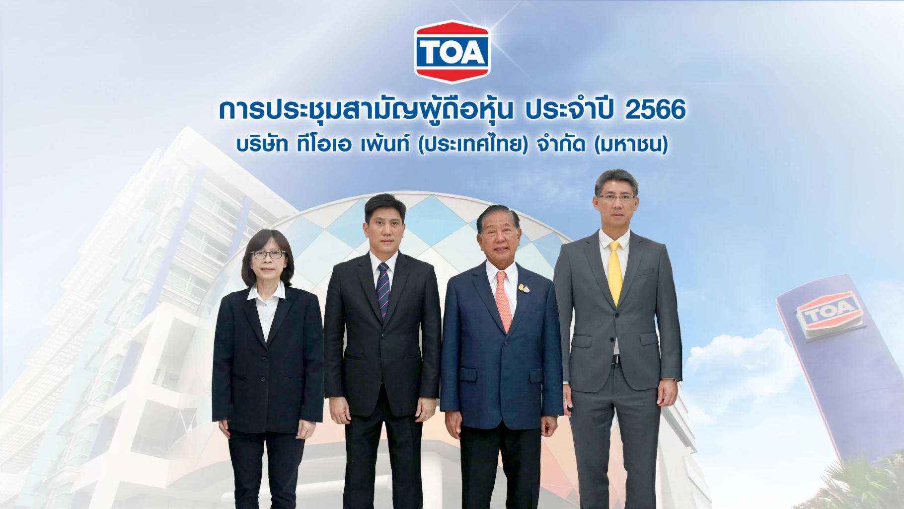 TOA จัดประชุมสามัญผู้ถือหุ้น ประจำปี 2566