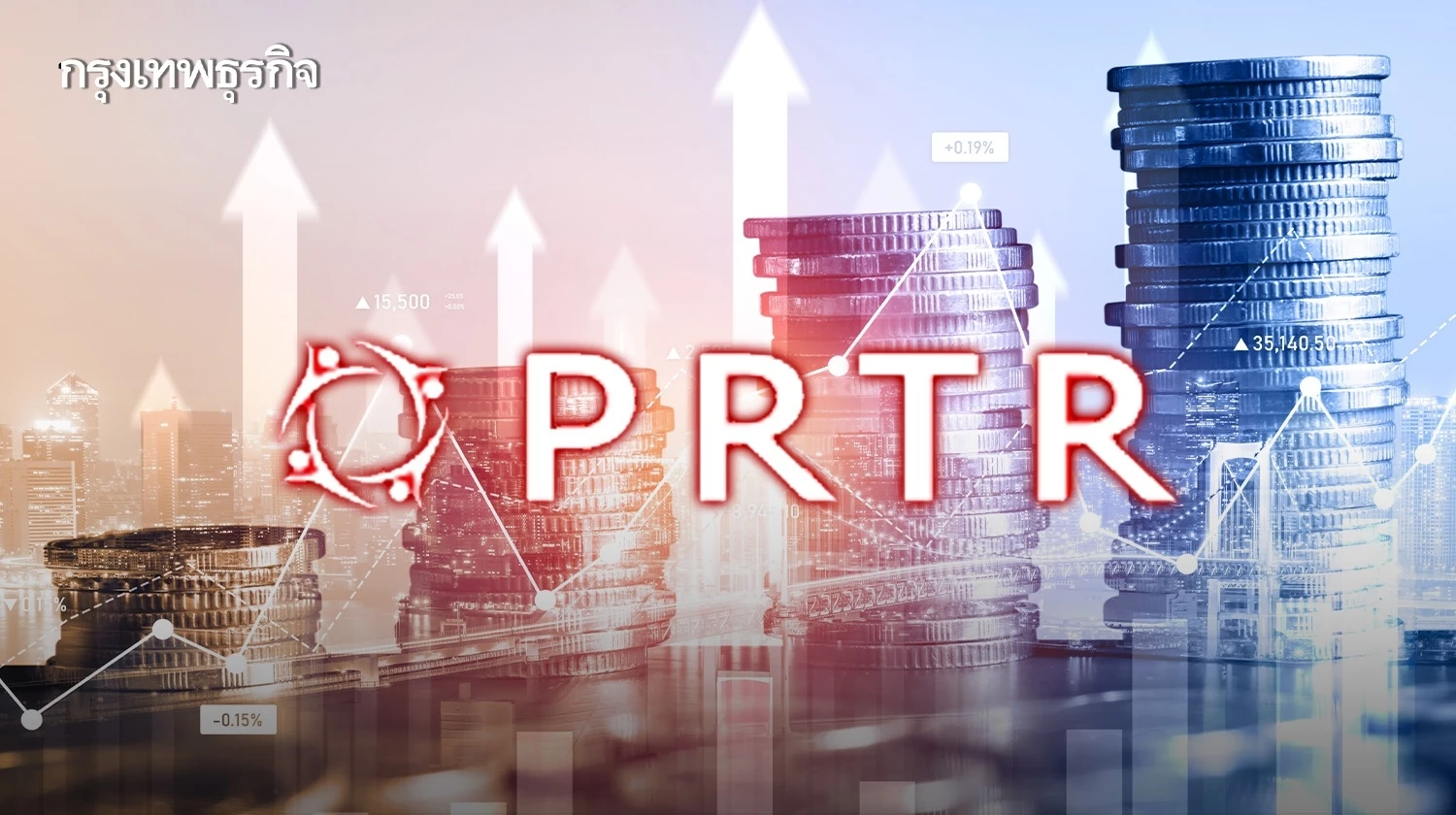 PRTR พุ่ง 5.99% พบ JMART - บอยท่าพระจันทร์ - หมอพงศ์ศักดิ์ ถือหุ้นใหญ่