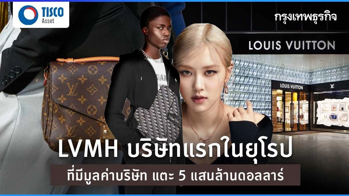 LVMH บริษัทแรกในยุโรป ที่มีมูลค่าบริษัท แตะ 5 แสนล้านดอลลาร์
