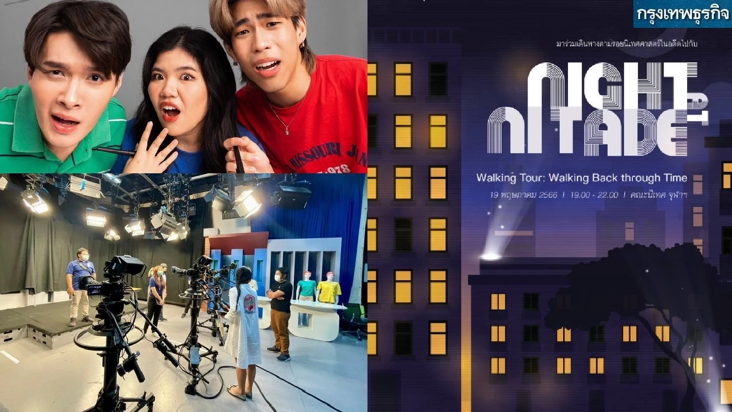 เทศกาล Nitade Showcase 3 'สนามเด็กเล่น' ดูหนัง ดูคอนฯ เล่นเกม ย้อนอดีตสื่อไทย