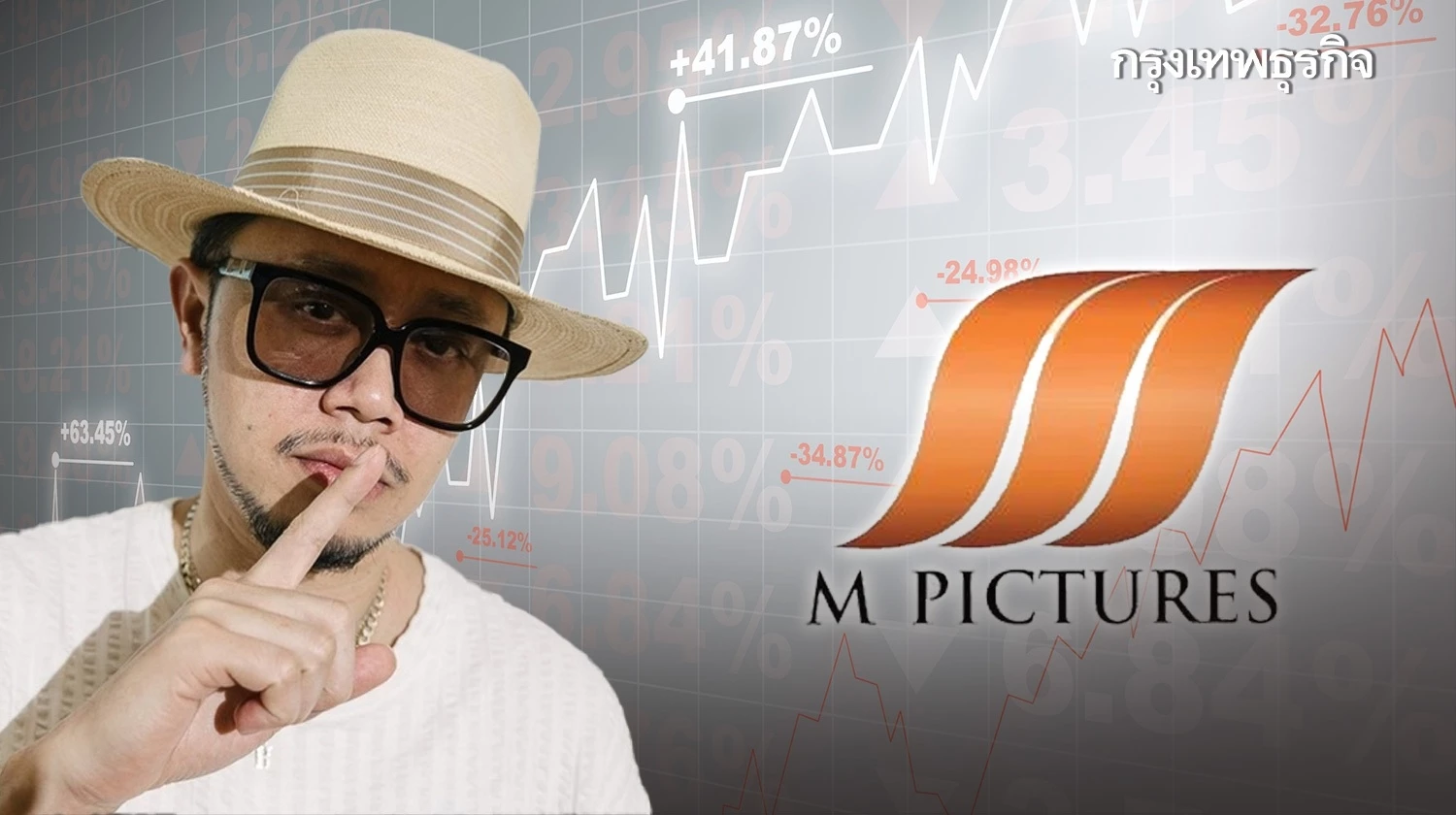'ขันเงิน' เตรียมตั้งโต๊ะรับซื้อหุ้น MPIC อีก 120.48 ล้านหุ้น ราคา 1.50 บาท/หุ้น