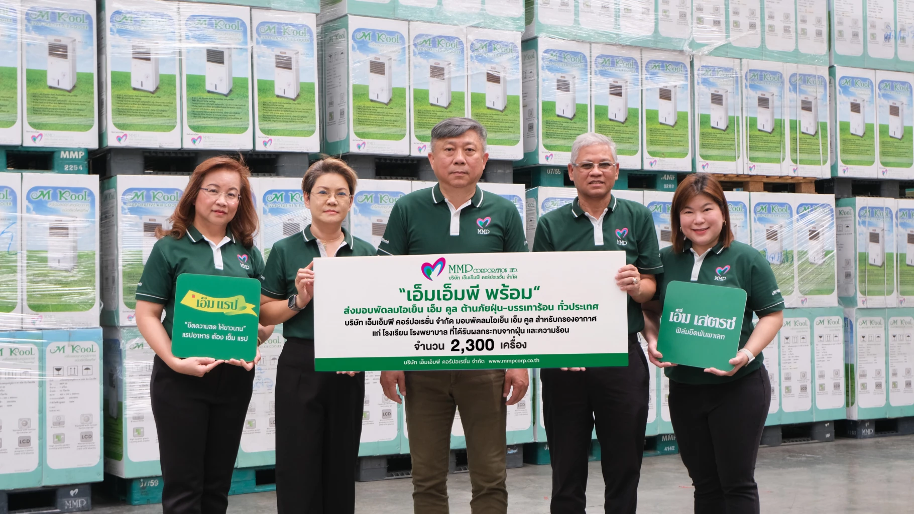 MMP Corp. มอบพัดลมไอเย็นเอ็มคูล 2,300 เครื่อง สานต่อโครงการ เอ็มเอ็มพี ...