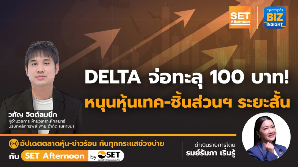 DELTA โมเดล |ออฟเรคคอร์ด