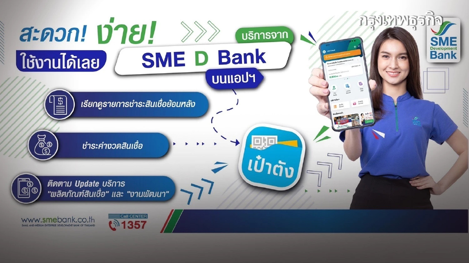 SME D Bank เปิดตัวสินเชื่อพิเศษ หนุน SMEs 3 จว.ชายแดนใต้ วงเงินกู้สูง ...