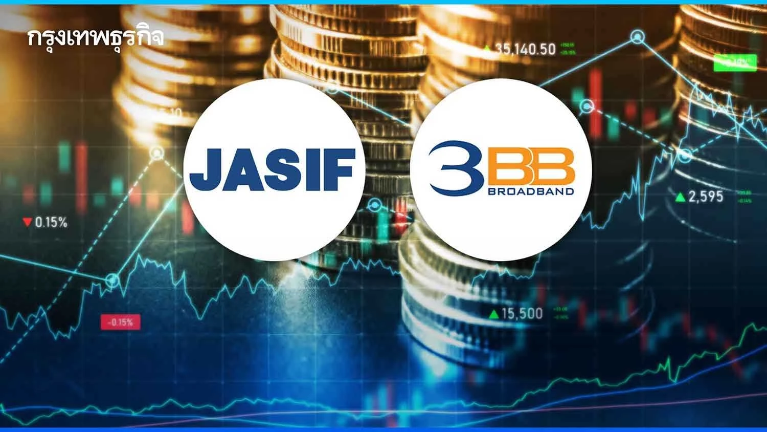 JASIF ได้รับค่าเช่าจาก 3BB ที่ค้างจ่าย 243.1 ล้าน -ดอกเบี้ยครบแล้ว