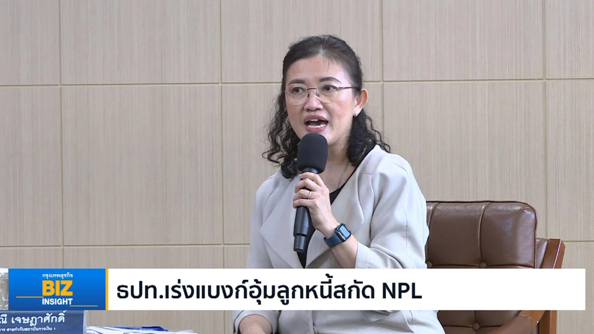 ธปท.เร่งแบงก์อุ้มลูกหนี้สกัด NPL ต่อเนื่อง