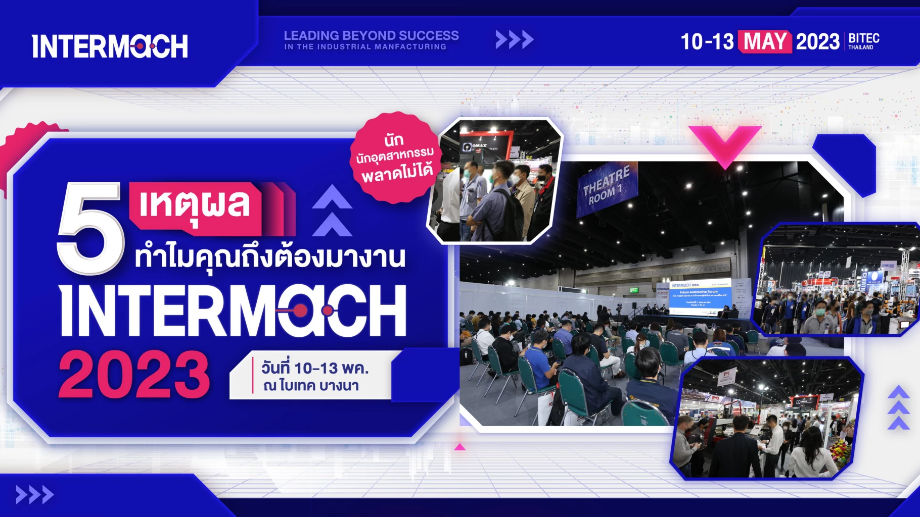 INTERMACH 2023 งานแสดงเครื่องจักรอุตสาหกรรมมากกว่า 1,500 แบรนด์ 10-13 พ.ค. 66
