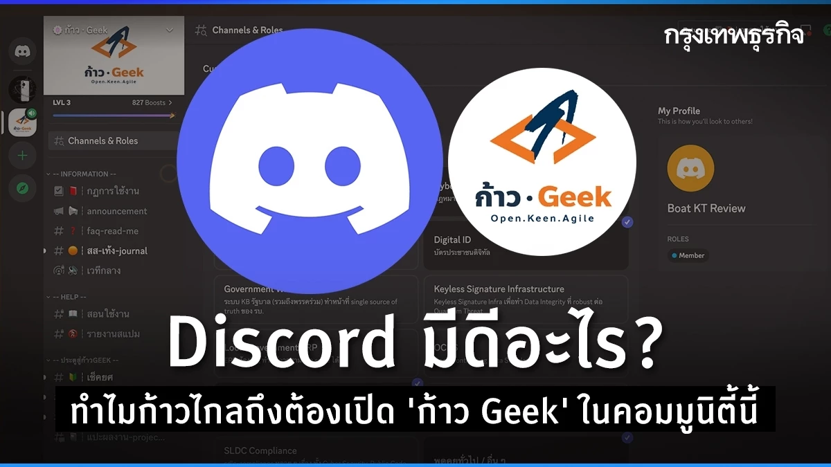 "Discord" มีดีอะไร? ทำไม "ก้าวไกล" ถึงต้องเปิด "ก้าว Geek" ในคอมมูนิตี้นี้