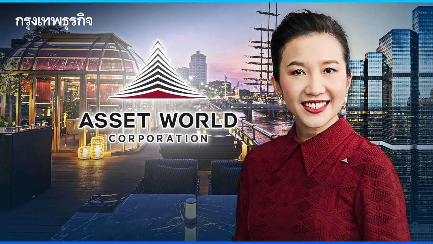 ‘AWC’ ประกาศ Q1/66 กำไร 1,422 ล้าน โตแกร่ง 100% สูงกว่ายุคก่อนโควิดระบาด