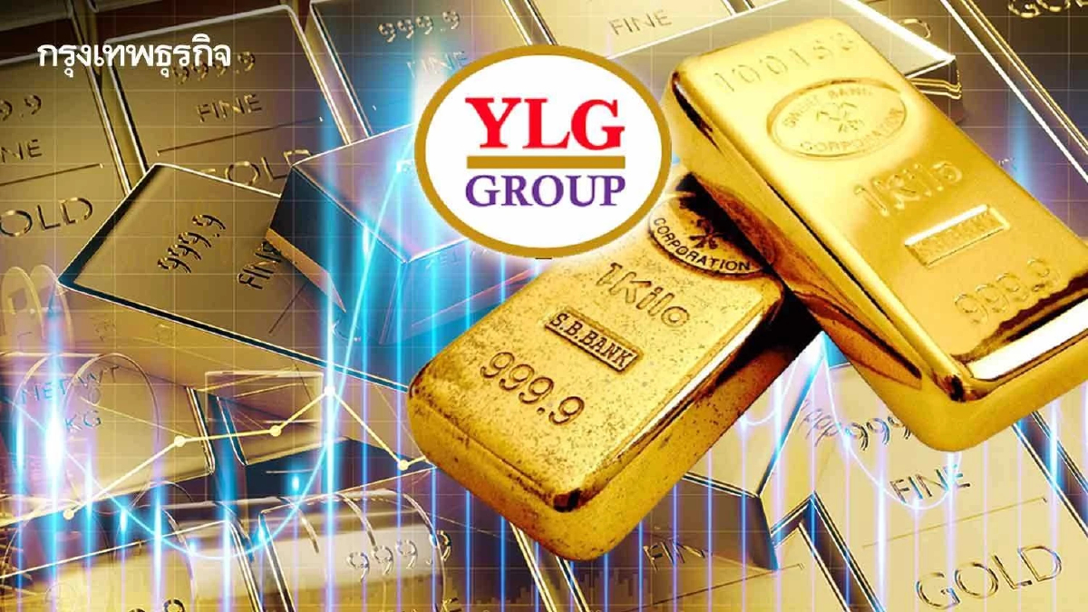 YLG ชี้ครึ่งปีหลัง ทองคำมีสัญญาณดีกว่าครึ่งปีแรก ลุ้นทำนิวไฮ