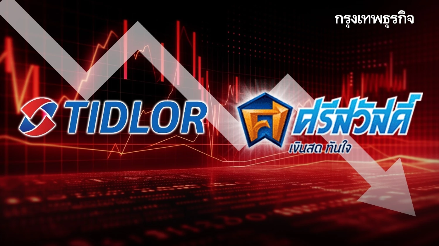 TIDLOR - SAWAD ร่วงแพ็กคู่ กังวลเฟด - ธปท. เล็งปรับขึ้นดอกเบี้ยเพิ่ม