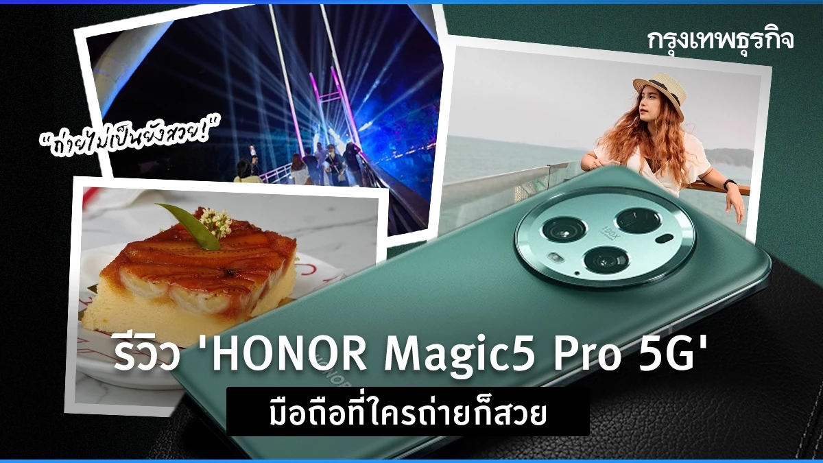 รีวิว “HONOR Magic5 Pro 5G” มือถือที่ใครก็ถ่ายสวย?