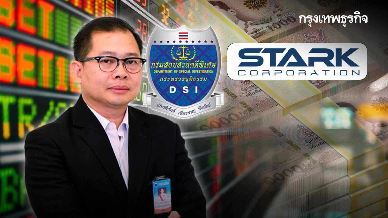 DSI อายัดทรัพย์ STARK แล้วกว่า100 ล้าน ลั่นอีก 2 สัปดาห์ รู้ตัวผู้กระทำความผิด