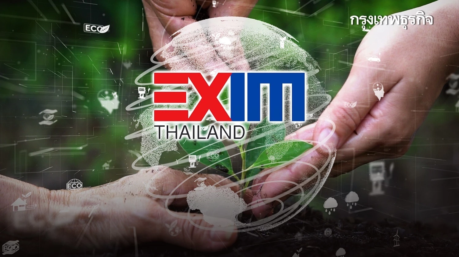 EXIM BANK ลดผลกระทบสิ่งแวดล้อม ออกสินเชื่อสีเขียวให้วงเงินสูง 200 ล้าน